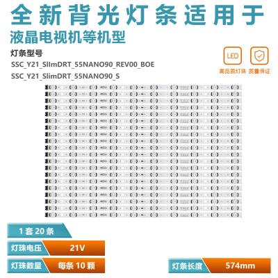 55NANO90液晶电视灯条