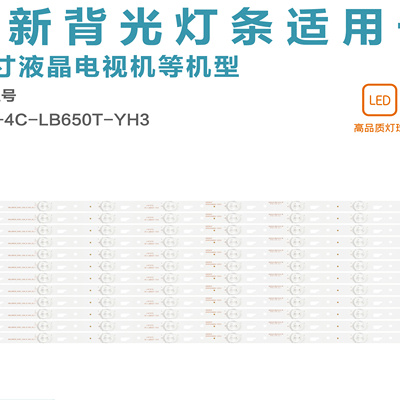 适用TCLL65E5800F背光灯条