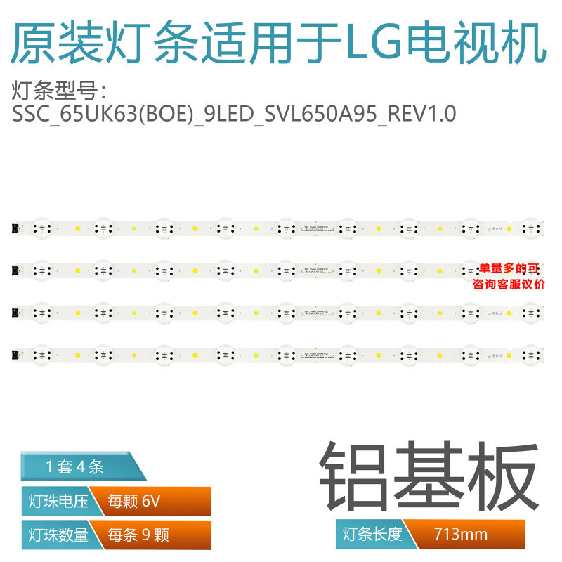 LG 65UK6300PCD 65UK6320PTE灯条SSC_65UK63_9LED_SVL650AS48A95_虎窝淘