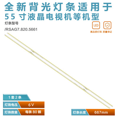 海信LED55K680X3DU灯条