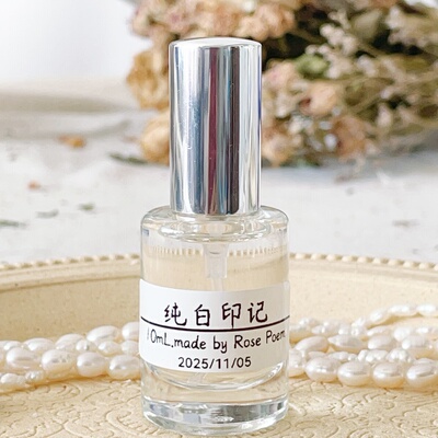 Rose poem 「纯白印记」衣物香薰喷雾