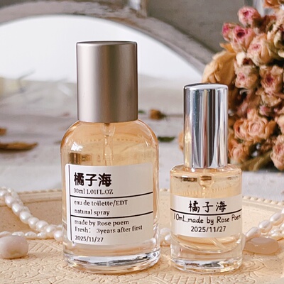 Rose poem 「橘子海」 衣物香薰喷雾