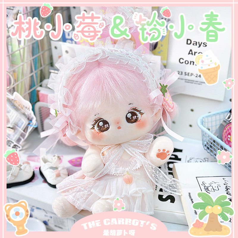 正版棉花娃娃衣服20cm吊带连衣裙桃小莓毛绒玩偶公仔春天裙子玩具