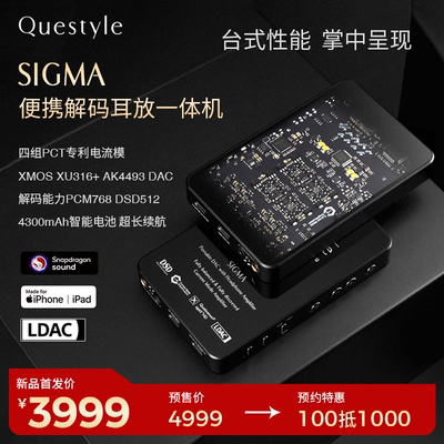 旷世之声SIGMA便携蓝牙解码耳放