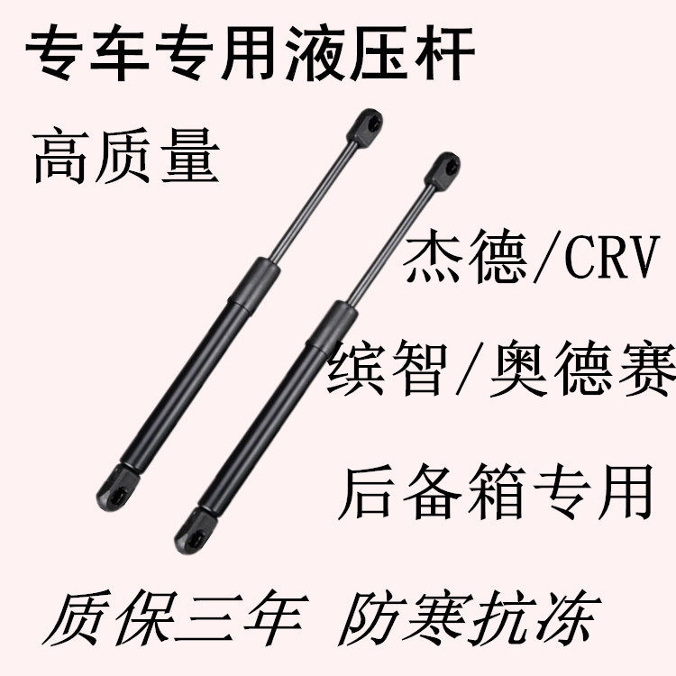 适用本田杰德/CRV/缤智/奥德赛尾门支撑后备箱液压杆气动伸缩顶杆