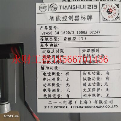 议价ST450-3M天水213复位智能型控制器ST450-3M-1600/3  1000A ￥