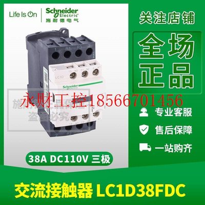 议价施耐德接触器 LC1D38FDC DC110V 38A直流线圈三极LC1-D38FD￥