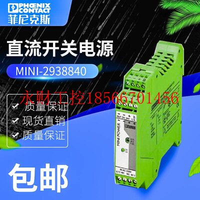 议价原装菲尼克斯 电源MINI-PS-100-240AC/24DC/1 2938840￥