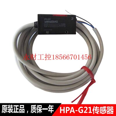 议价销售YAMATAKE反射型光电开关HPA-G21原装正品￥