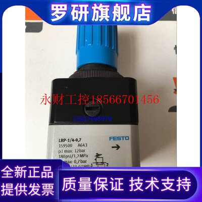 议价原装正品 现货 费斯托 FESTO减压阀 LRP-1/4-0.7 159500￥