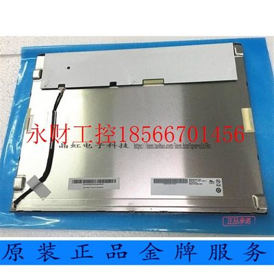 议价AU15寸工控液晶屏 LED超亮 G150XG01V.3 G150XG01V.4 质量￥
