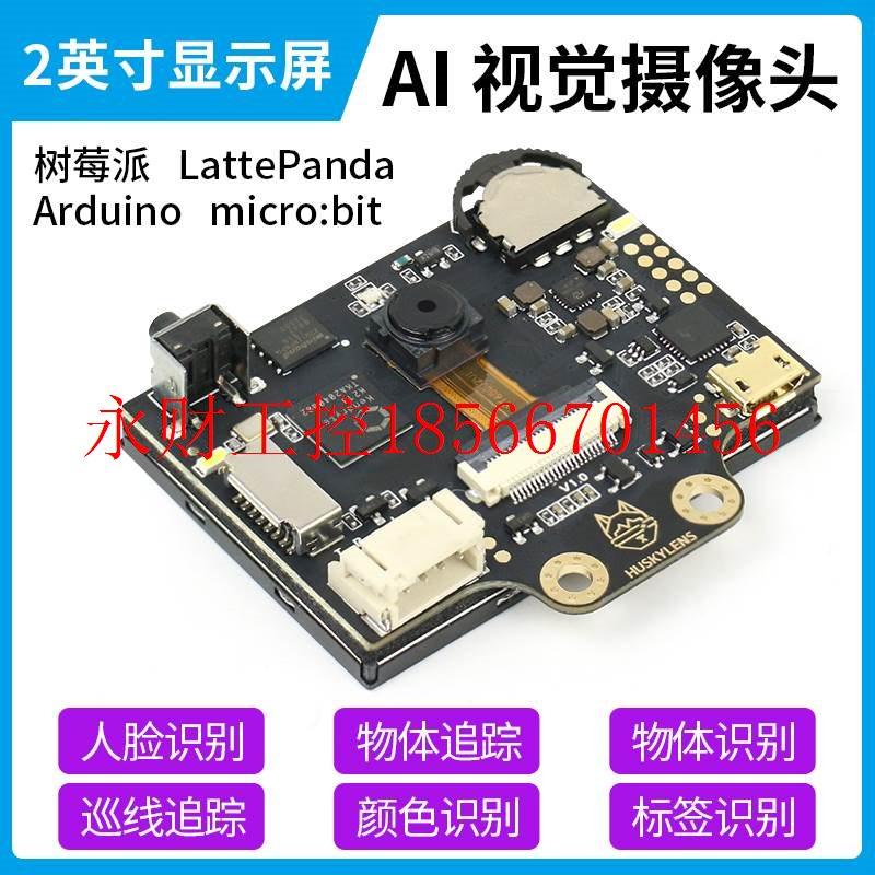 议价AI人工智能视觉传感器 二哈视图摄像头人脸识别物体追踪颜¥