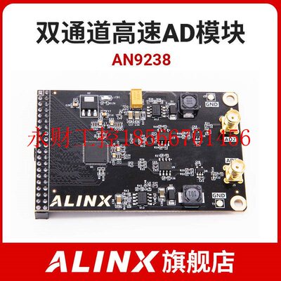 议价ALINX双通道高速AD 模拟信号转数字信号模块 FPGA开发板配￥