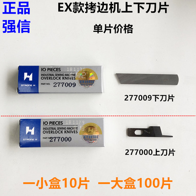 强信ex3200拷边机刀片配件