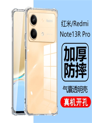 红米Note13RPro手机壳气囊防摔
