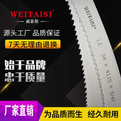 WEITAISI双金属带锯条3505、4115不锈钢带锯锋钢材质合金机用锯条
