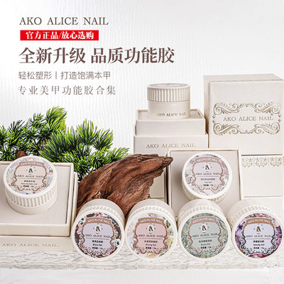 AKO持久快速延长光疗胶功能胶