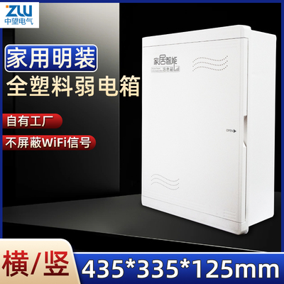 家用全塑料弱电箱网络布线箱