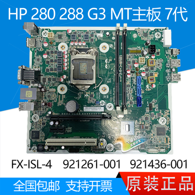 全新惠普HP280288G3MT主板