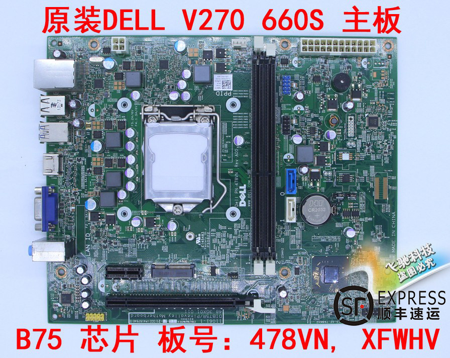 顺丰包邮 DELL V270S 660s D06S主板 B75 DIB75R 478VN XFWHV_虎窝淘