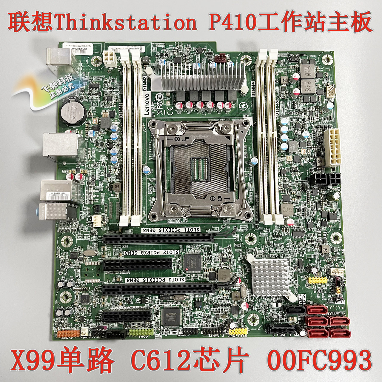95新联想 P410工作站主板 00CF993 992 C612 E5 V3 V4_虎窝淘