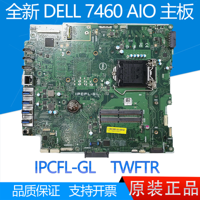 全新DELL7460AIO一体机主板