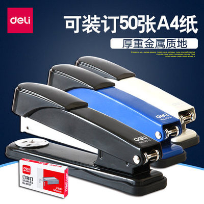 得力0314订书机 50页加厚订书器 重型厚层钉书机学生中号装订机