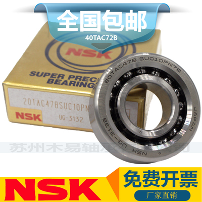 NSK轴承 40TAC72BSUC10PN7B高精密滚珠 丝杠 主轴 角接触进口轴承
