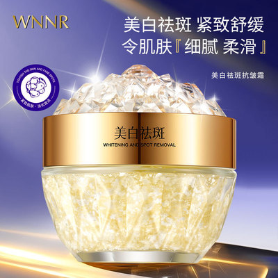 WNNR美白祛斑抗皱霜377+577滋润保湿提亮肤色改善干燥暗沉正品