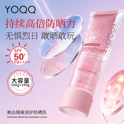 YOQQ美白隔离倍护防晒乳正品保障