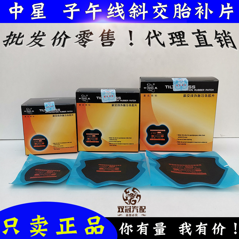 中星子午线斜交胎外胎真空胎冷补胶片补胎JQ75 105 125155 010203_虎窝淘