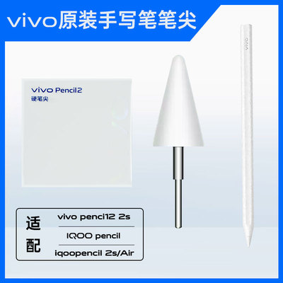 vivopencil替换笔尖原装硬笔尖