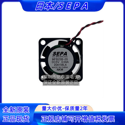 MFB25B-05 原装SEPA 2.5CM 2506 5V 0.04A 投影机静音散热风扇USB