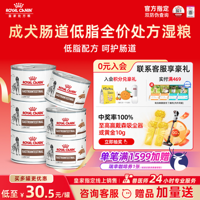 【皇家直供店】低脂处方调理肠胃