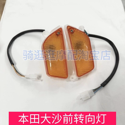 摩托车配件适用本田大沙CH125水冷大白鲨黑鲨前转向灯总成转弯灯