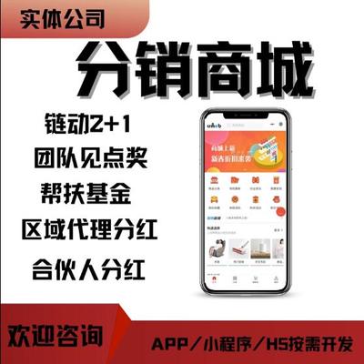 分销商城小程序APP团购秒杀砍价积分微信公众号软件定制开发