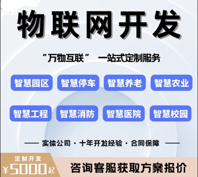 物联网开发商城直播教育医疗家政蓝牙软件管理系统APP小程序定制