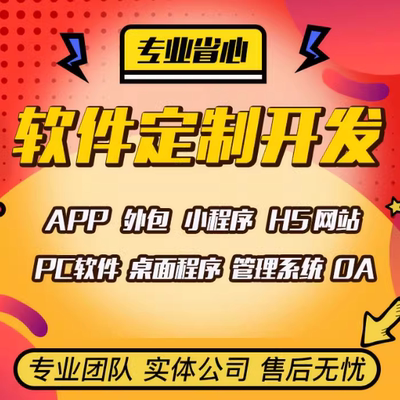 软件开发定制微信小程序java网页课程直播软件人工智能桌面小工具