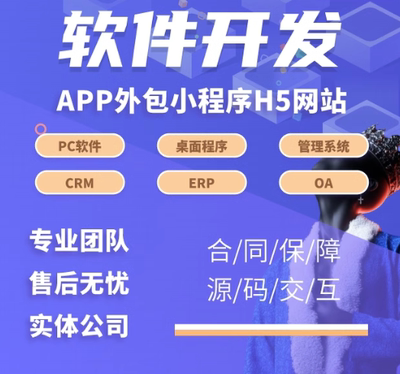 软件开发定制小程序JAVAPHP编程计算机安卓IOS/APP微信公众号制作