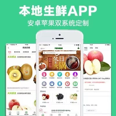 生鲜配送系统水果蔬菜食材小程序商城公众号APP开发定制作软件