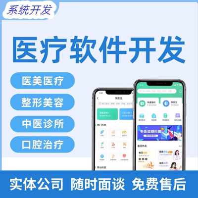医院陪诊小程序APP软件开发定制预约挂号看病问诊取药陪护系统