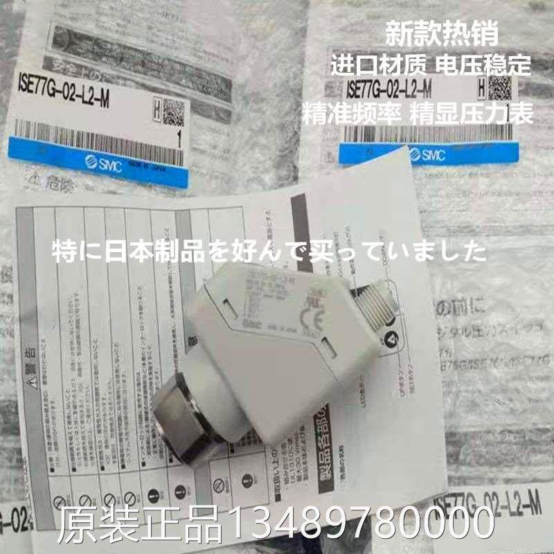 -ISE7装7G02-L2-M ISE75-F02-43P E77G-02-L2-M-S原SMC数显压3767_虎窝淘