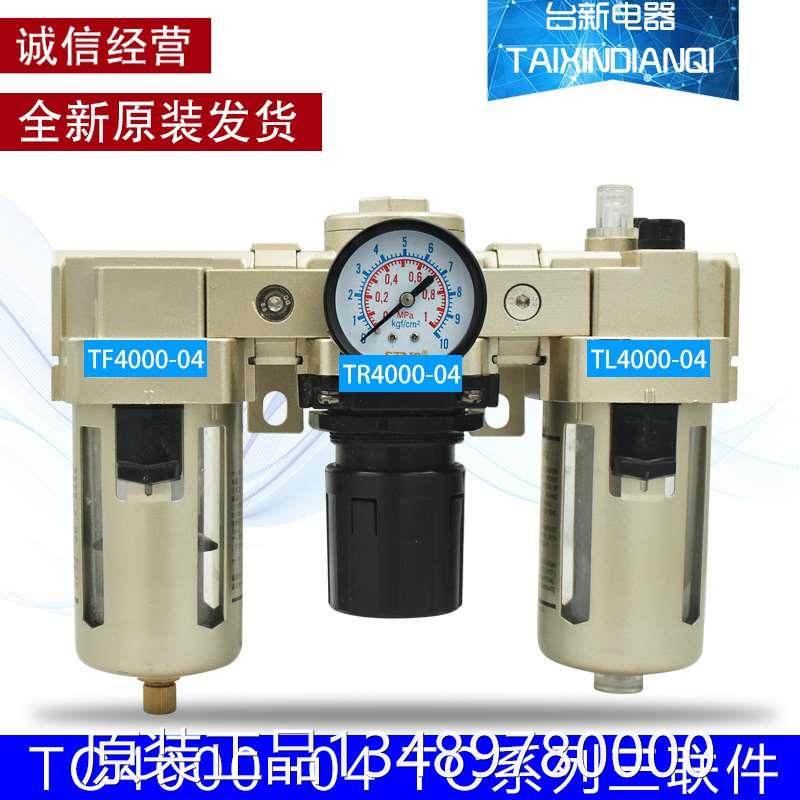 天宫气动4分过滤器TC0004三联件TW400-04KLG+TR40000-004+TL400-0_虎窝淘