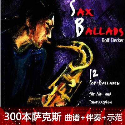 74-萨克斯曲谱伴奏流行蓝皮书