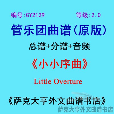 2.0级小小序曲谱子五线谱