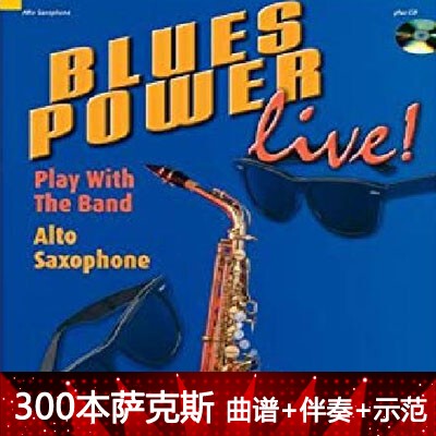 萨克斯曲谱伴奏蓝皮五线谱曲谱