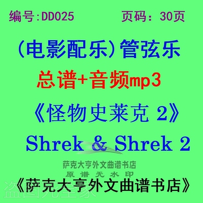 怪物史莱克电影配乐总谱