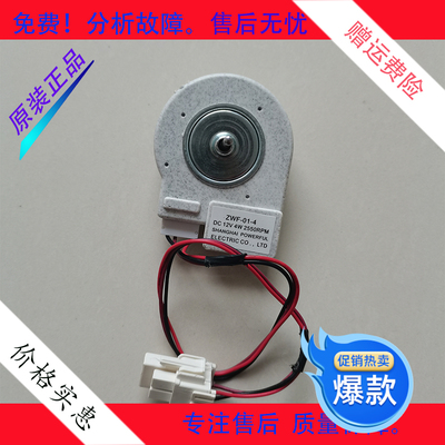 全新 伊莱克斯冰箱 ESE556SGD/02GD/0GSD/0STD/08WD/3SGD风扇电机