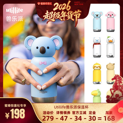 Utillife兽乐派保温杯女