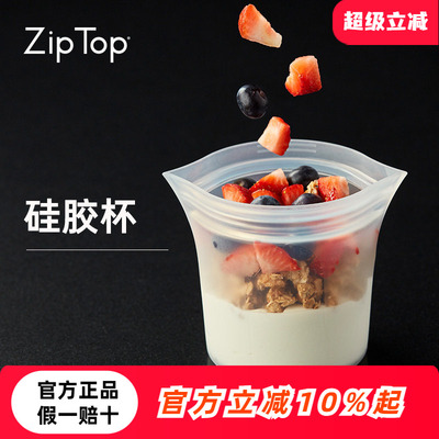 美国ziptop硅胶杯可站立